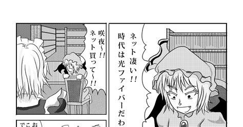 東方 東方っぽいなにか 竹のマンガ 漫画 レミリア・スカーレット Pixiv