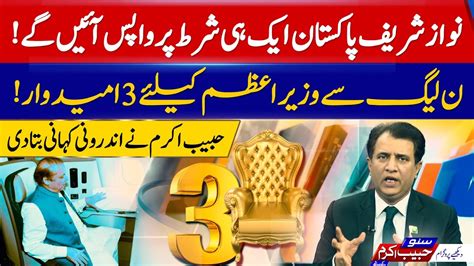 Prime Minister Kay Liye Pmln Say 3 Log Khawahismand Habib Akram