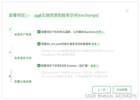 Uniapp小程序云开发之后台管理小程序云后台 Csdn博客