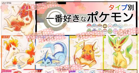 タイプ別好きポケモン タイプ別好きなポケモン 翅のイラスト Pixiv