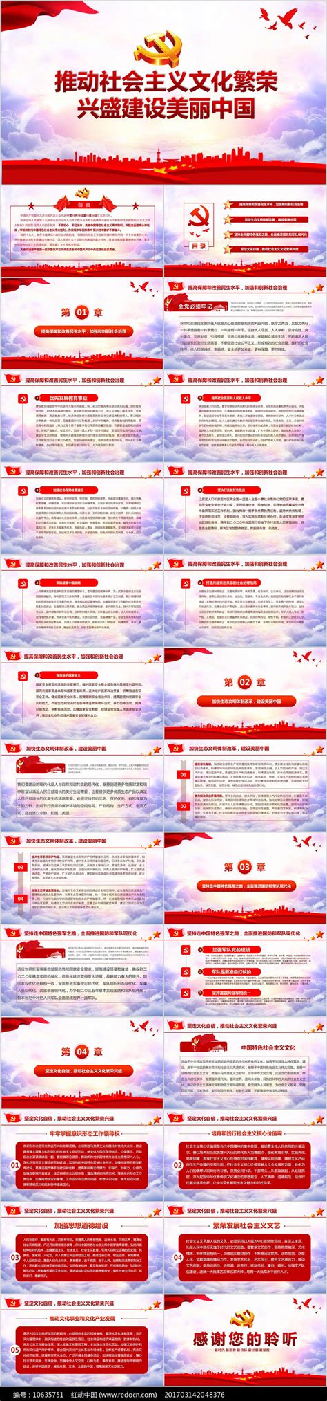 推动文化繁荣建设美丽中国党课ppt下载红动中国