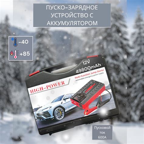 Портативное пуско-зарядное устройство с аккумулятором 12V 49800mAh, ПЗУ ...