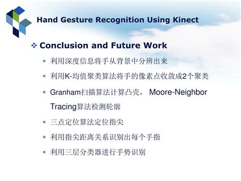 Ppt 基于 Kinect 的手势识别 技术研究 Powerpoint Presentation Id 3757486