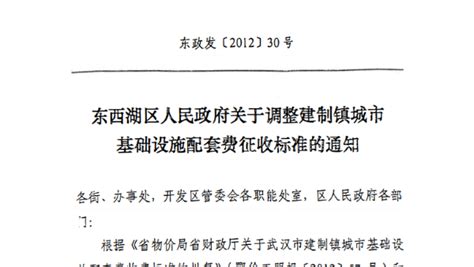 东西湖区人民政府关于调整建制镇域市 基础设施配套费征收标准的通知 厂房设计 厂房设计案例 工业厂房设计 湖北梦想工厂建筑设计有限公司
