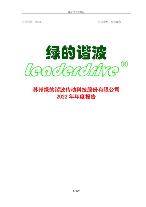 绿的谐波：2022年年度报告