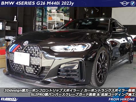 Bmw 4シリーズグランクーペ G26 3ddesign製カーボンフロントリップスポイラー カーボントランクスポイラー装着