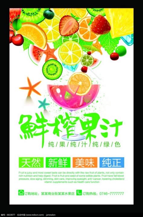 鲜榨果汁海报图片下载红动中国