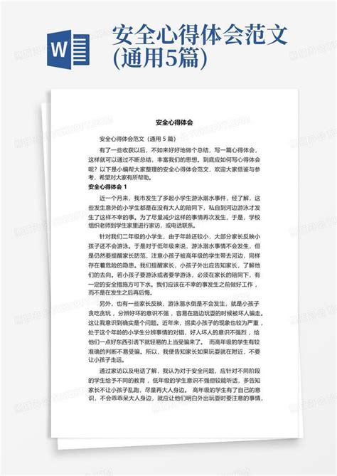 安全心得体会范文通用5篇word模板下载编号qkyadaoz熊猫办公