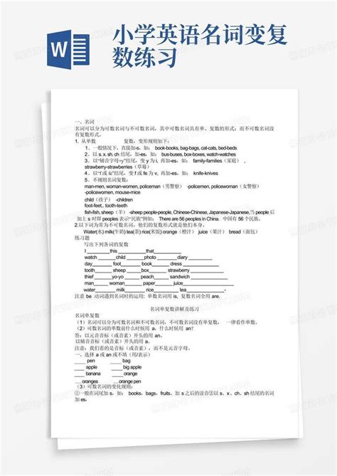 小学英语名词变复数练习word模板下载 编号lerbgvde 熊猫办公