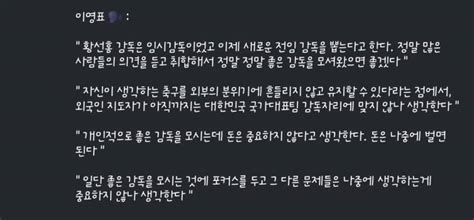잡담 이영표 축협에 일침 인스티즈instiz 축구 카테고리