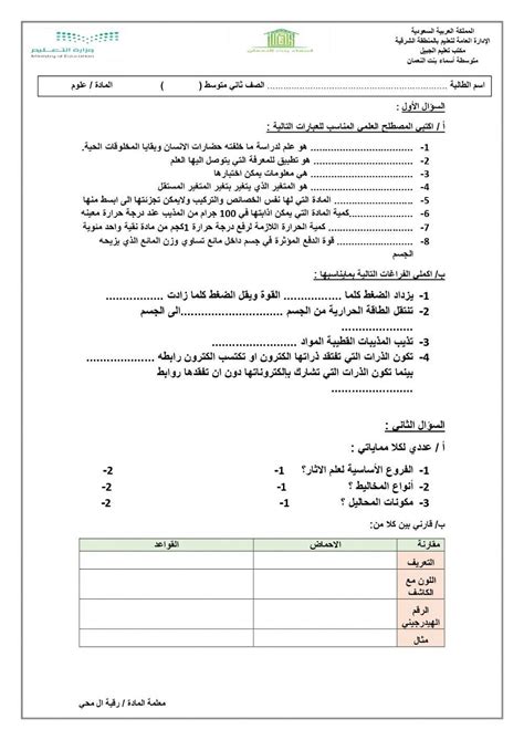 ورقه عمل ثاني متوسط Worksheet Live Worksheets