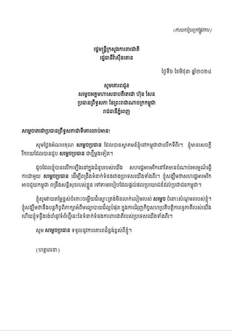 រដ្ឋមន្ត្រីការពារជាតិអាម៉េរិក ប្តេជ្ញាធ្វើការជាមួយសម្ដេចតេជោ ហ៊ុន សែន