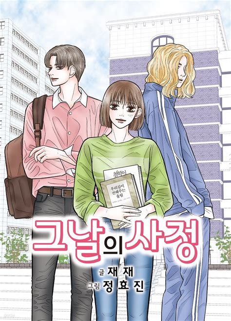 전자책 연재묶음 그날의 사정 총21화 미완결 예스24