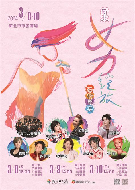 新北女力綻放藝術饗宴 新北市觀光旅遊網