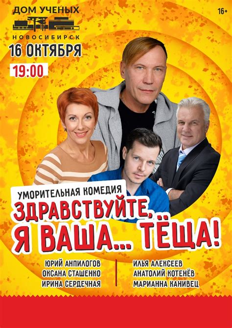 Здравствуйте я Ваша… тёща Афиша Дома ученых