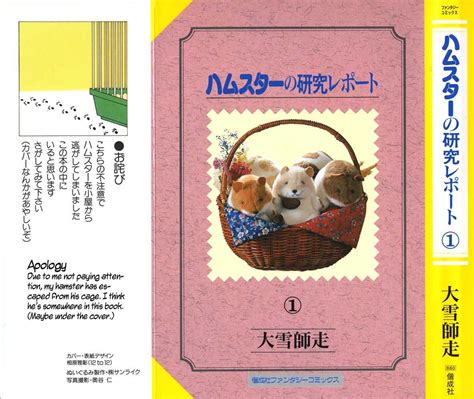 Hamster No Kenkyuu Report 1 Hamster No Kenkyuu Report 1 Page 1 Read