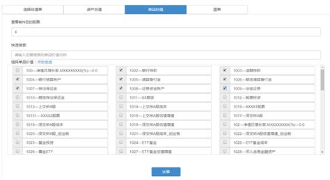 股票集中度 极智金融云平台使用说明