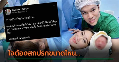 เต้น ณัฐวุฒิ ด่า ซินแสเข่ง หลังจากทำนายดวง น้องธาษิณ ลูกอุ๊งอิ๊ง ทั้ง