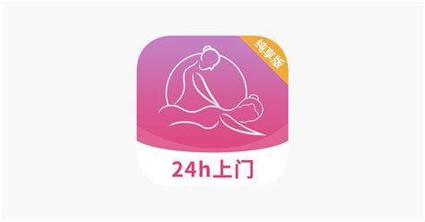 ‎按摩之家 同城约附近上门约按摩保健足疗养生趣约spa服务平台 I App Store