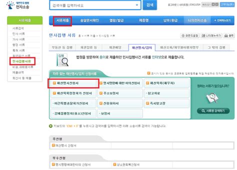 전자소송에서 셀프로 재산명시 신청하기 네이버 블로그