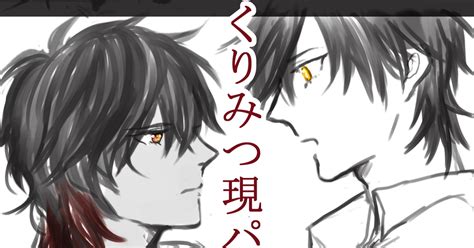 刀剣乱腐 【くりみつ】すぐに帰るなんて言わないで【現パロ】 ちりのマンガ くりみつ 大倶利伽羅 燭台切光忠 Pixiv