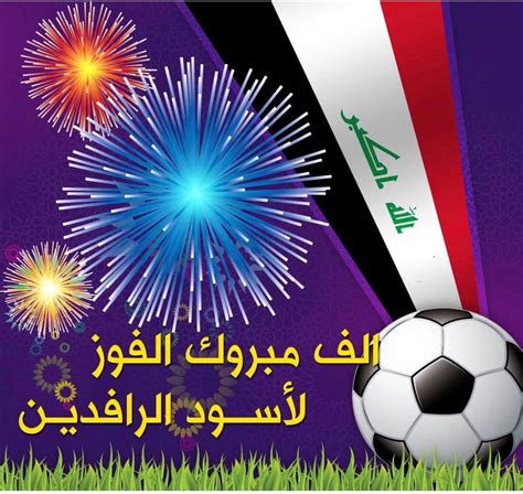 مؤيد اللامي On Twitter مبارك لشعبنا العراقي فوز منتخبنا بكأس خليجي 25