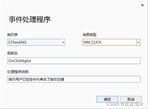 Mfc控件使用 Listcontrol查看图片mfc Listcontrol 图片 Csdn博客