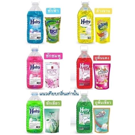น้ำยาปรับผ้านุ่ม ฮาบี้ น้ำยาปรับผ้านุ่ม ฮาบี่ Mungmieshop Thaipick