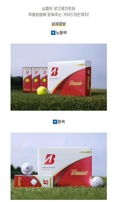 대한민국 No1 골프전문몰 Sbs골프샵 2박스브리지스톤 슈퍼스트레이트 Tn 3피스 골프공