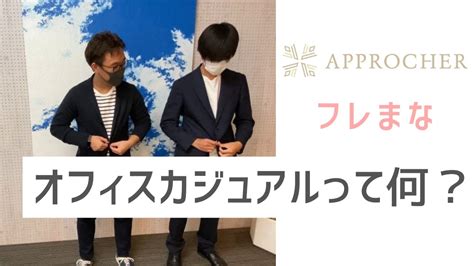 身だしなみ オフィスカジュアル 男性編【これさえ押さえておけば大丈夫】ビジネスマナーの基本 服装 就活生や新入社員にお勧め！ インターンシップ