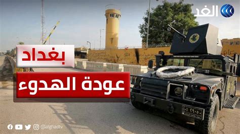 قبل انتهاء 60 دقيقة عودة الهدوء لشوارع بغداد بعد دقائق من خطاب الصدر