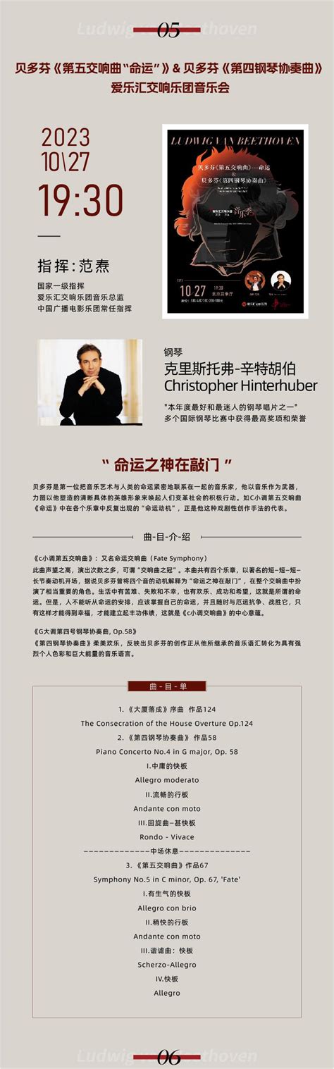 2023完全贝多芬交响音乐会贝多芬9部交响曲 全部协奏曲系列音乐会北京站门票 时间票价 在线订票 看看票务