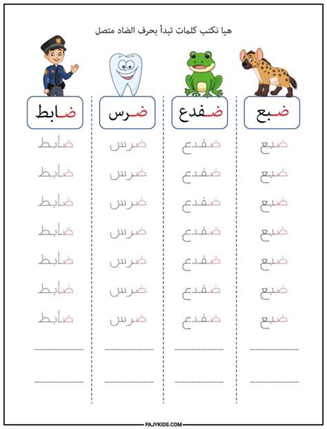 أشكال ومواقع حرف الضاد في اول ووسط واخر الكلمة 2nd Grade Math
