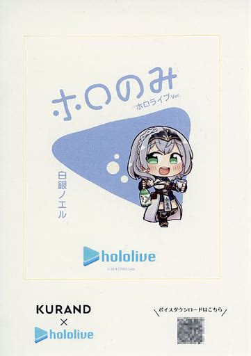 駿河屋 白銀ノエル ホロのみ限定オリジナルラベルステッカー 「ホロライブ×kurand ホロのみ ホロライブver 厳選4種セット