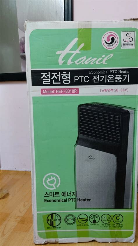 한일전기 온풍기 당근 중고거래