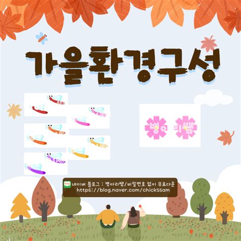가을모빌얼굴합성도안 가을 모빌잠자리 모빌잠자리 얼굴합성코스모스 모빌가을 환경구성병아리쌤 네이버 블로그