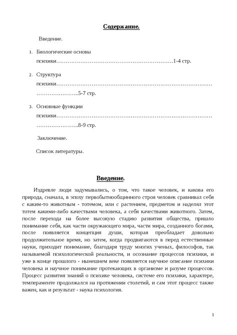 Психика реферат по психологии Docsity