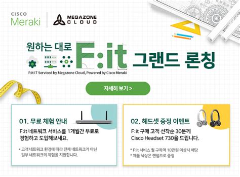 기업용 It 사지말고 구독하세요 메가존클라우드의 Fit 서비스 Sharedit It 지식 공유 네트워크