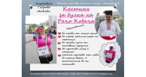 Първоаприлски Габровци търсят булка за митичния основател на града