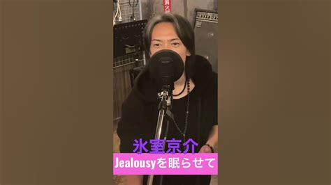 氷室京介 Jealousyを眠らせて 【振り返り】shorts Youtube