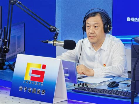 济宁市国有资产监督管理委员会 济宁要闻 济宁市国资委上线“政风行风热线”节目