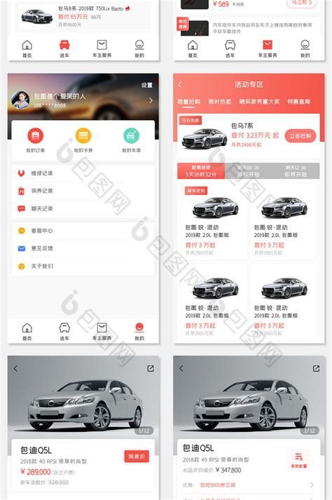 汽车4S店APP全套UI移动界面 包图网