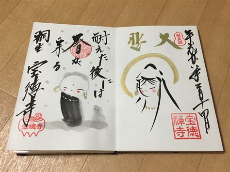 宝徳寺群馬桐生市のアートな見開き御朱印 h kikuchi net