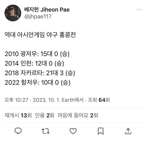 역대 아시안게임 홍콩전 성적 야구 에펨코리아