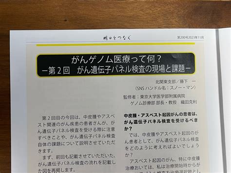「がんゲノム医療って何？」寄稿第2回目 左馬日記
