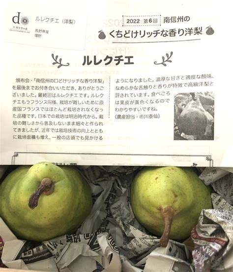 洋梨ラストはルレクチェ 11252022 みどりの風 Bloguru