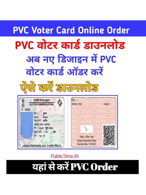 PVC Voter Card Online Order Kaise Kare PublicTime IN