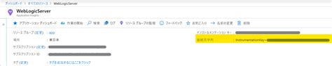 Azure Monitor Application Insightsのjava Agentを使ってjavaアプリケーションを監視する