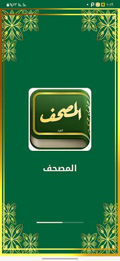 مصحف التجويد الملون مع التفسير For Pc Mac Windows 11 10 8 7 Free