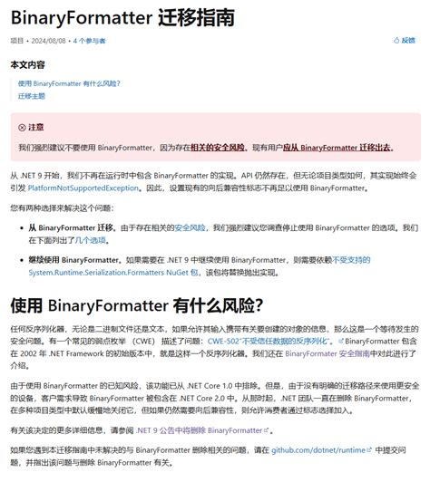 为什么net 90 强烈建议不要使用 Binaryformatter，并且移除了相关支持 Csdn博客